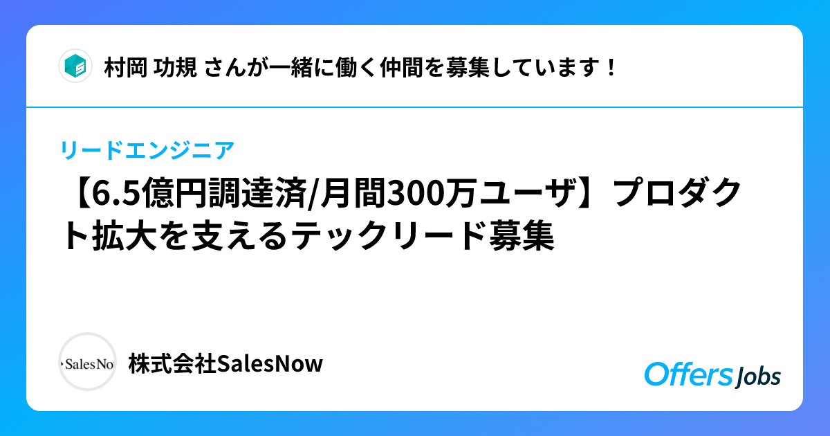 【SaaS+Database】ソフトウェアエンジニア〜シリーズA開発コアメンバー | 株式会社SalesNow | ITエンジニアの副業・転職 ...